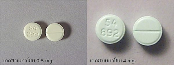 เดกซาเมทาโซน (Dexamethasone) สรรพคุณ วิธีใช้ ผลข้างเคียง ฯลฯ
