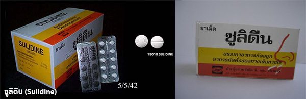 ซูโดอีเฟดรีน (Pseudoephedrine) สรรพคุณ วิธีใช้ ผลข้างเคียง ฯลฯ