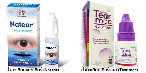น้ำตาเทียม (Artificial tears) สรรพคุณ วิธีใช้ ผลข้างเคียง ฯลฯ