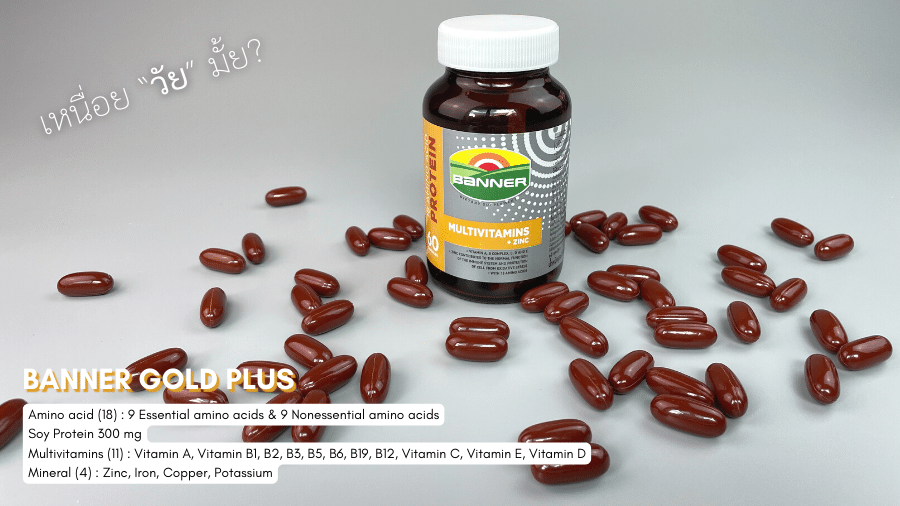 รีวิวกรดอะมิโนรวมสำหรับคนวัยทำงาน…ตัวช่วยคลายอาการเหนื่อย